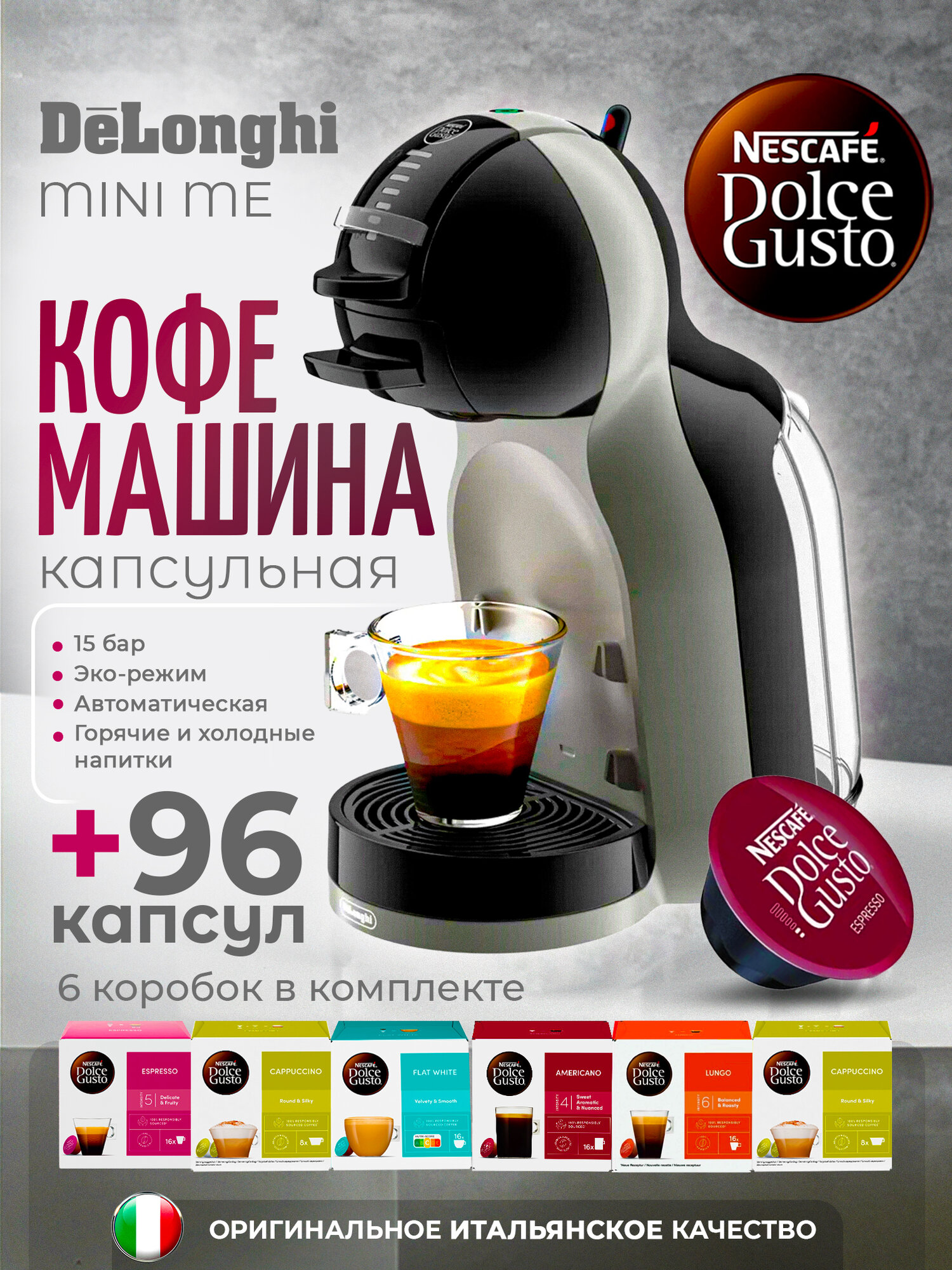 Nescafe Dolce Gusto Капсульная автоматическая кофемашина и 96 капсул