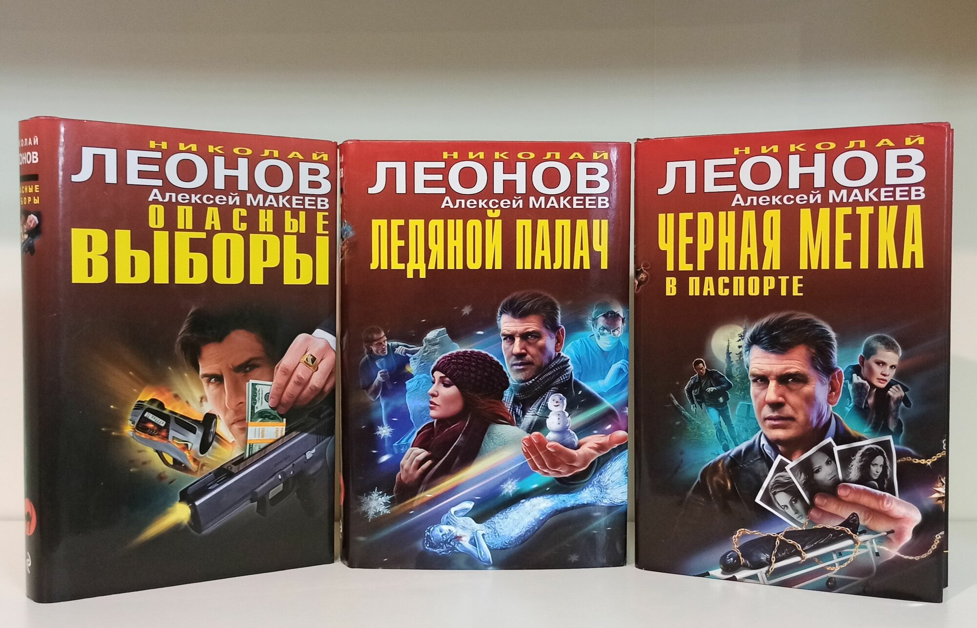 Черная метка в паспорте. Опасные выборы. Ледяной палач (комплект из 3 книг)