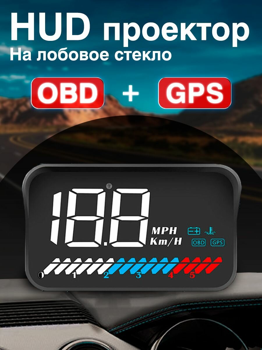 HUD проекция на лобовое стекло автомобиля TopSpeed M7 OBD + GPS, проектор скорости спидометр в машину
