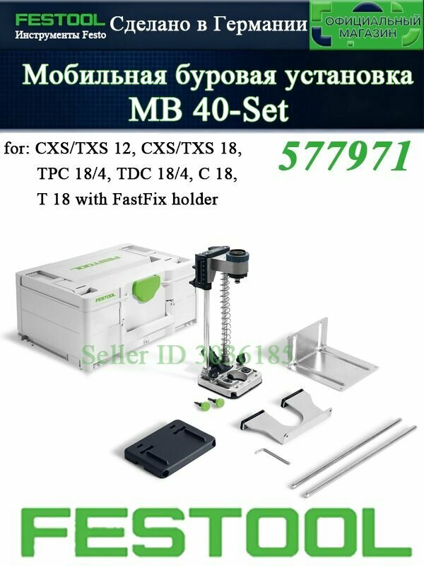 Переносной сверлильный стенд Festool MB 40 Set 577971