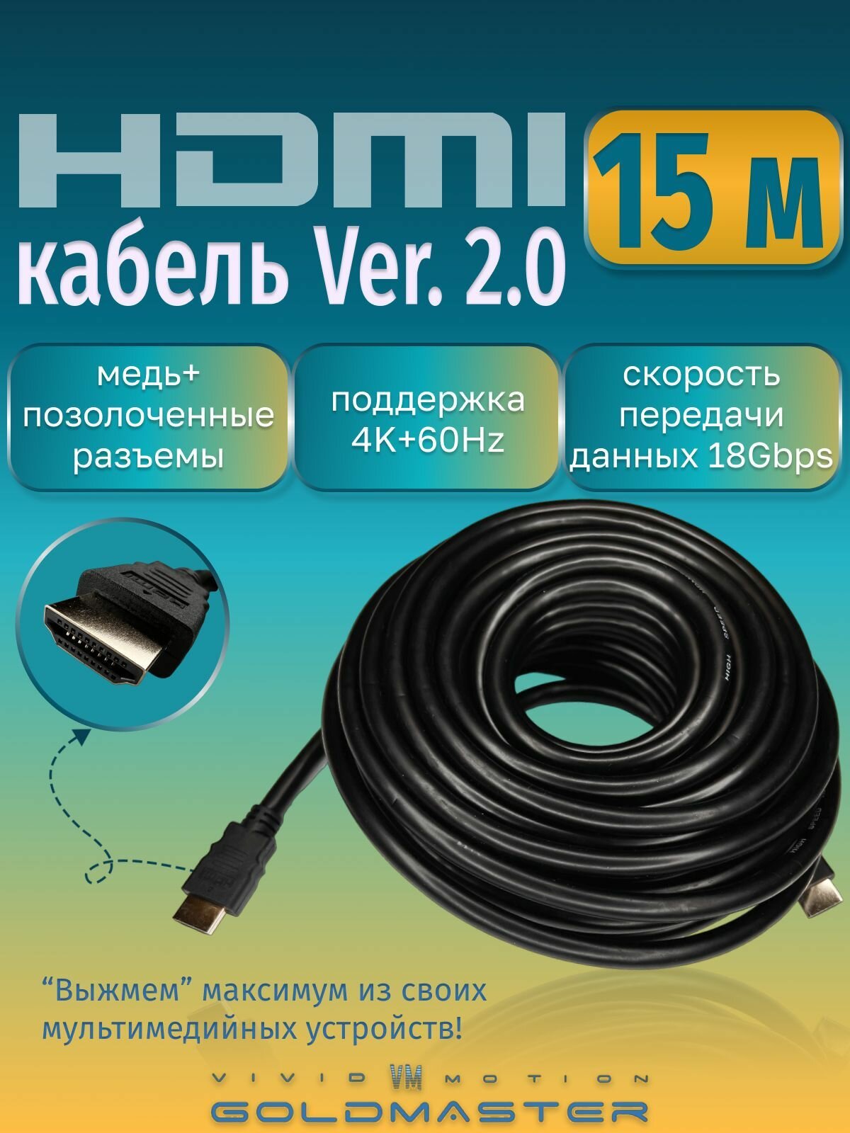 HDMI кабель 15м 4K провод для телевизора, приставки, ноутбука, шнур 2.0 ver 15 метров