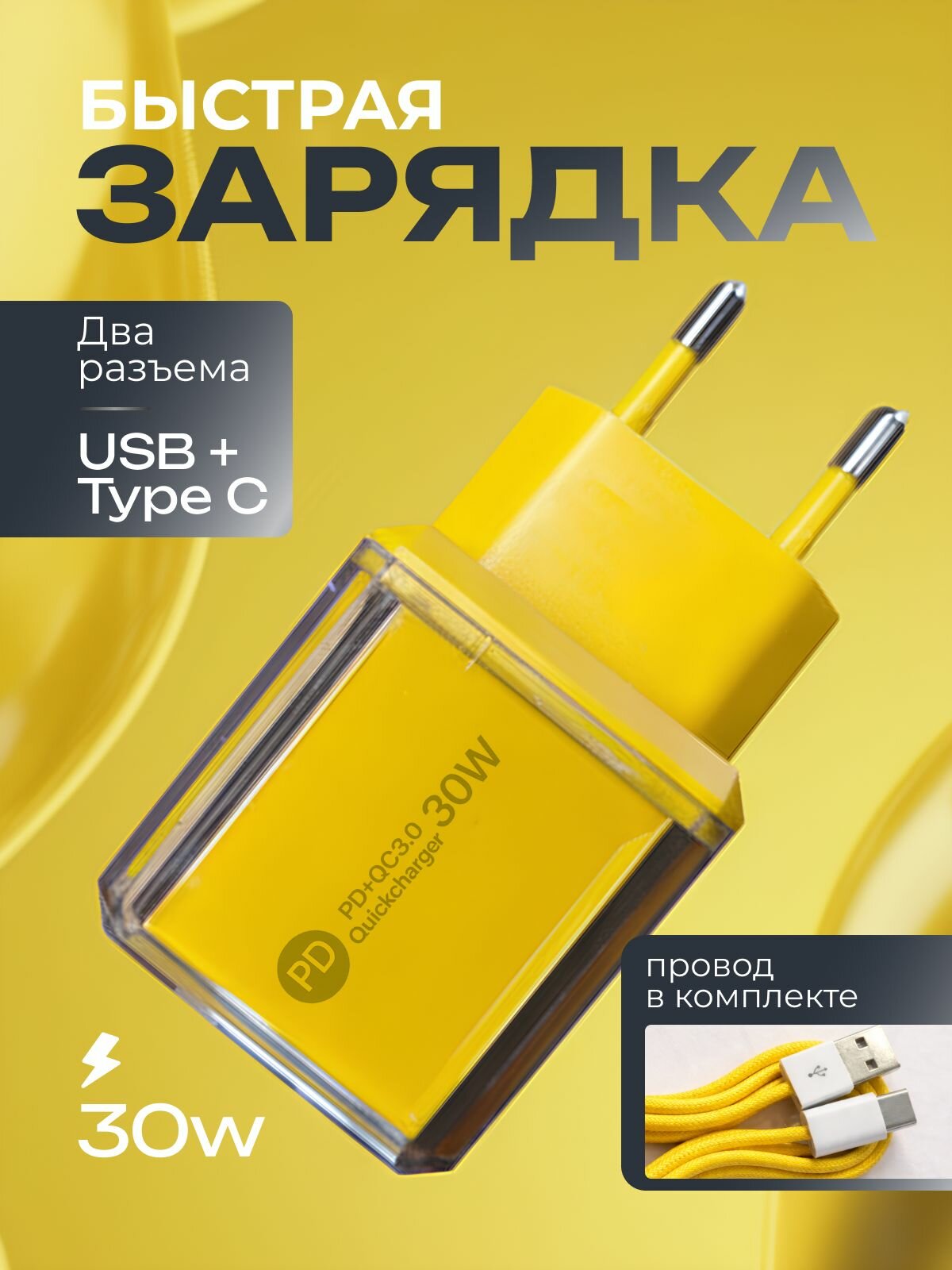 Зарядное устройство для телефона USB type C, быстрая зарядка