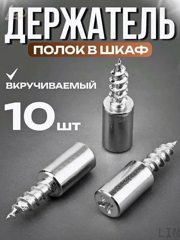 Саморез 25 мм 10 шт.