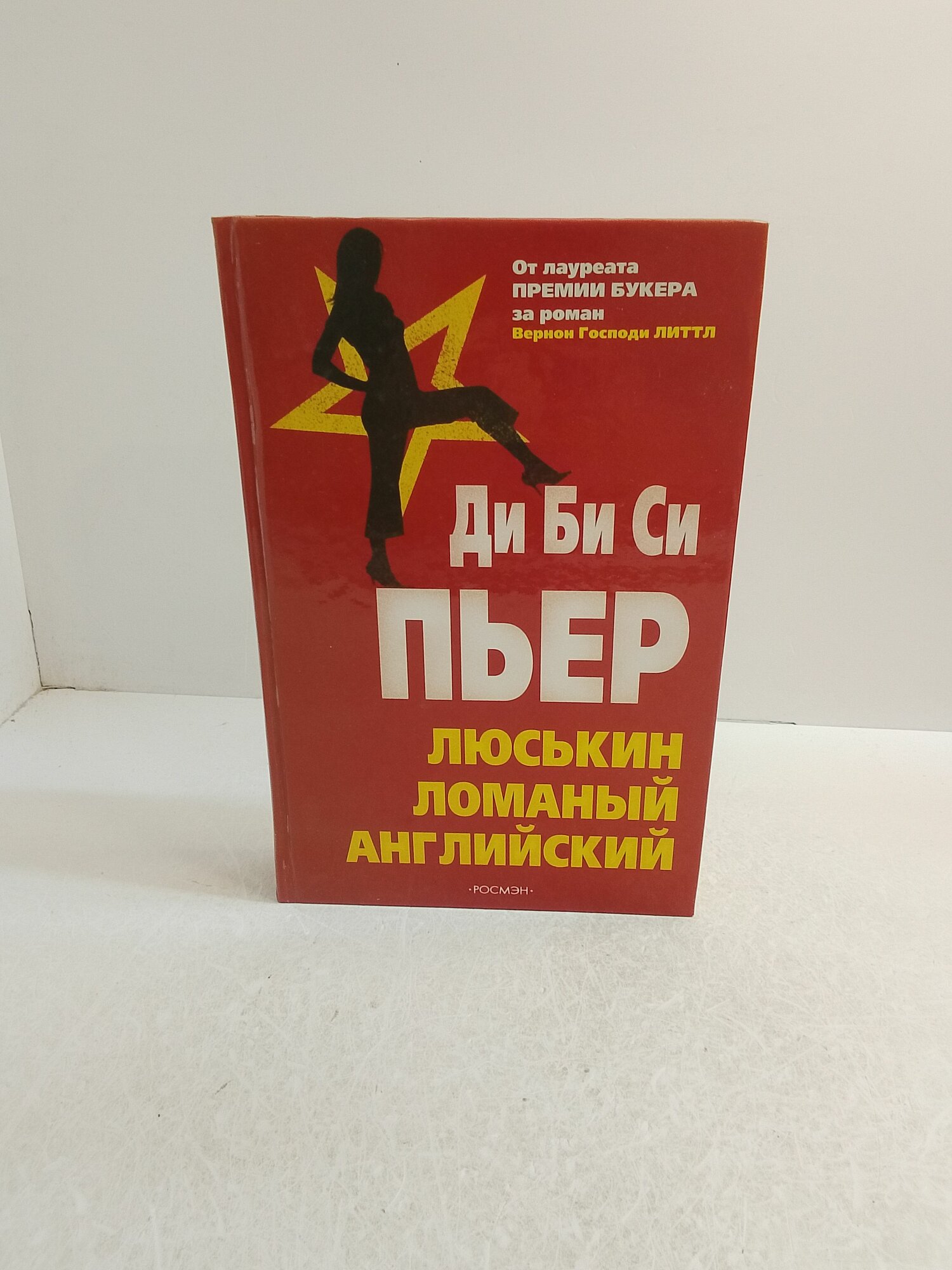 Люськин ломаный английский