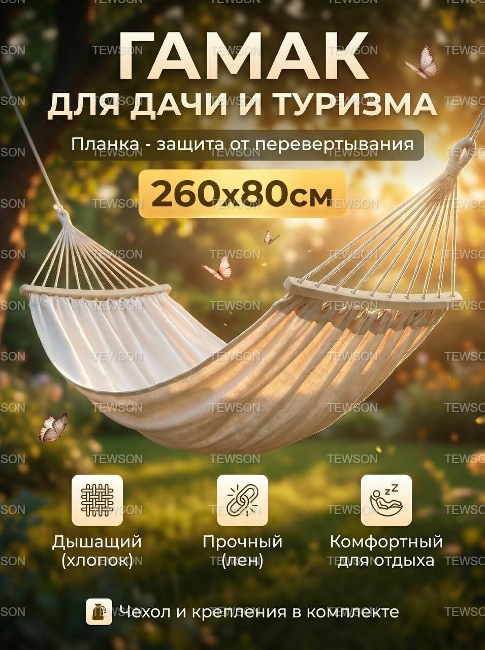 TEWSON Гамак для дачи и туризма 260х80 см с изогнутой планкой белый