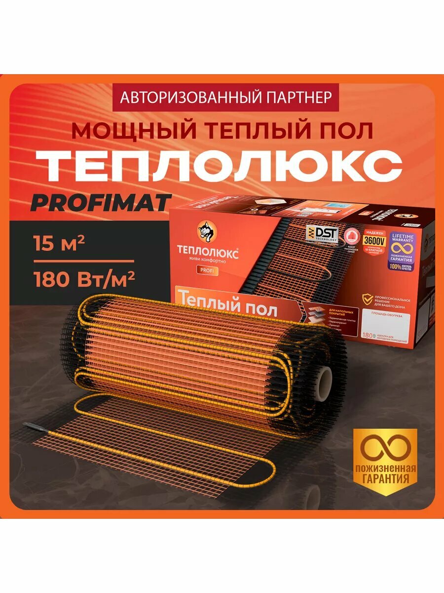 Нагревательный мат Теплолюкс ProfiMat-180 2700 Вт 15.0 кв. м