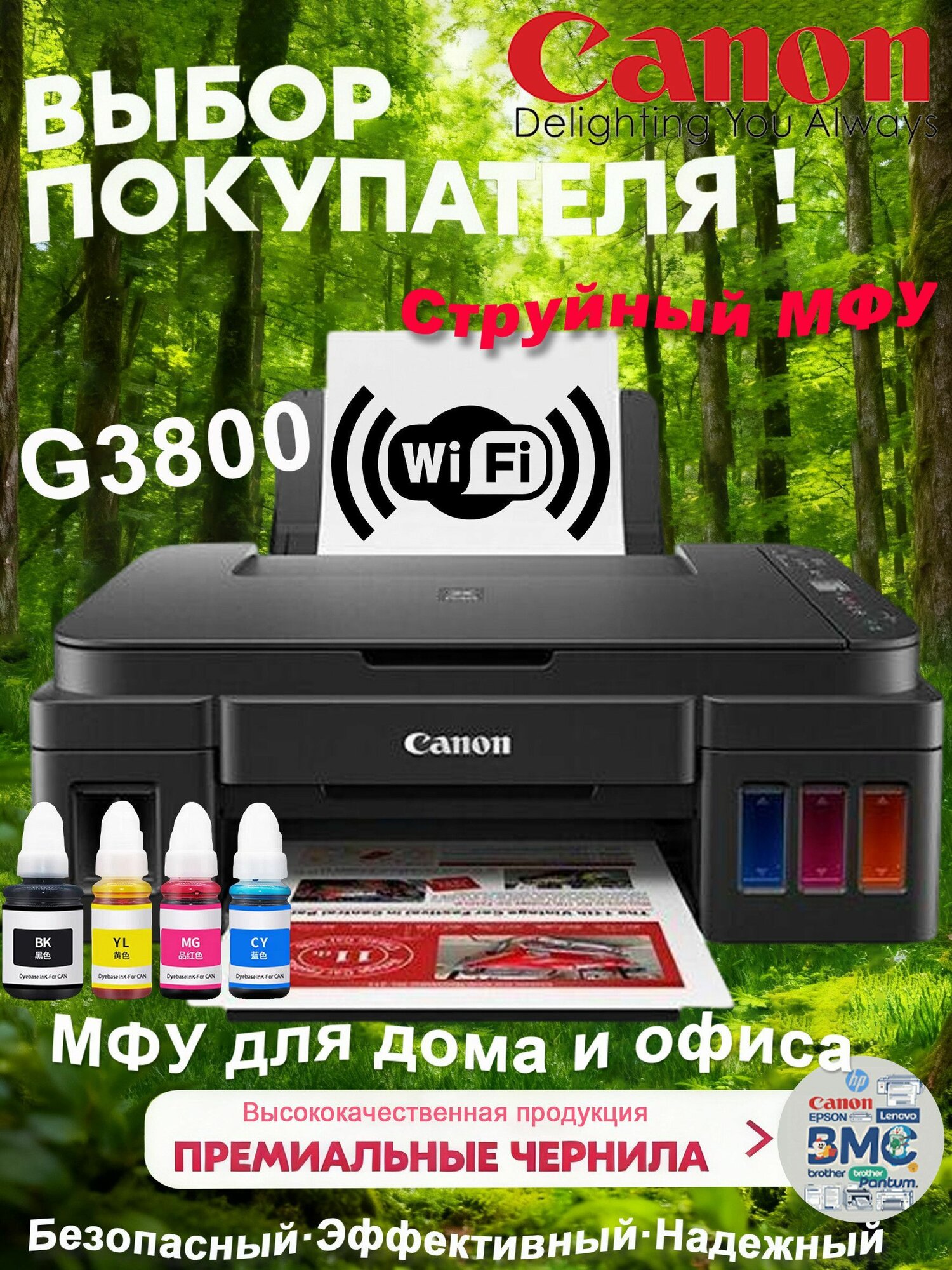 МФУ Струйное Canon G3800 с СНПЧ, беспроводной Wi-Fi, для дома и учебы, печать фото, вилка европейского стандарта,4 буты