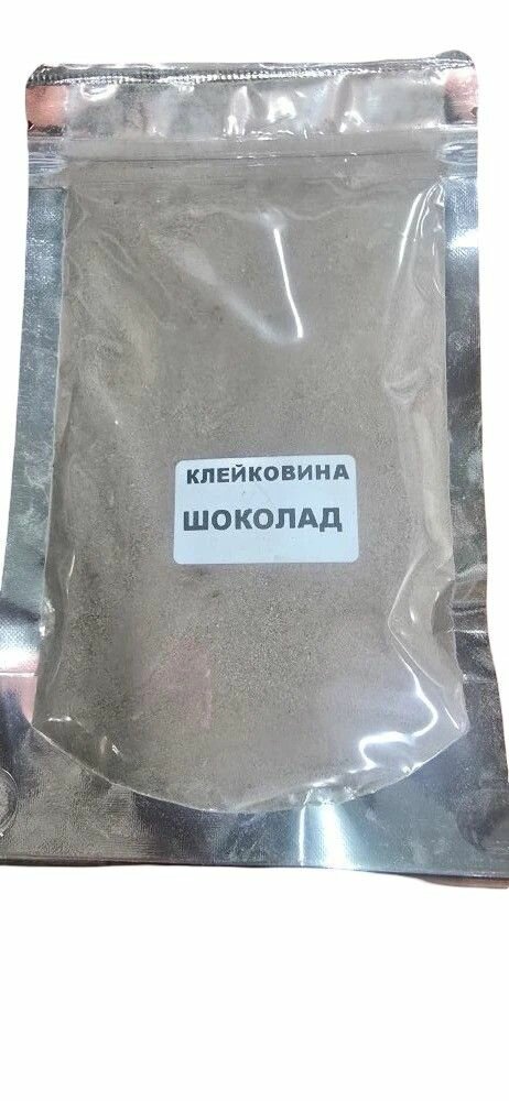 Клейковина рыболовная для добавки прикормки весом 100 грамм, вкус: Шоколад
