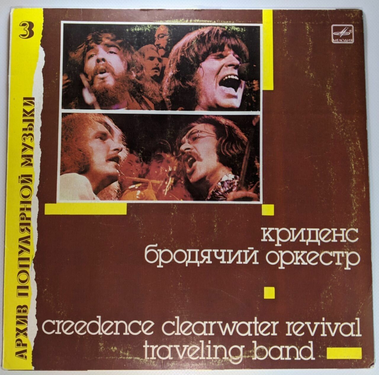 Виниловая пластинка Creedence Clearwater Revival - Traveling Band / Криденс бродячий оркестр (LP) Мелодия