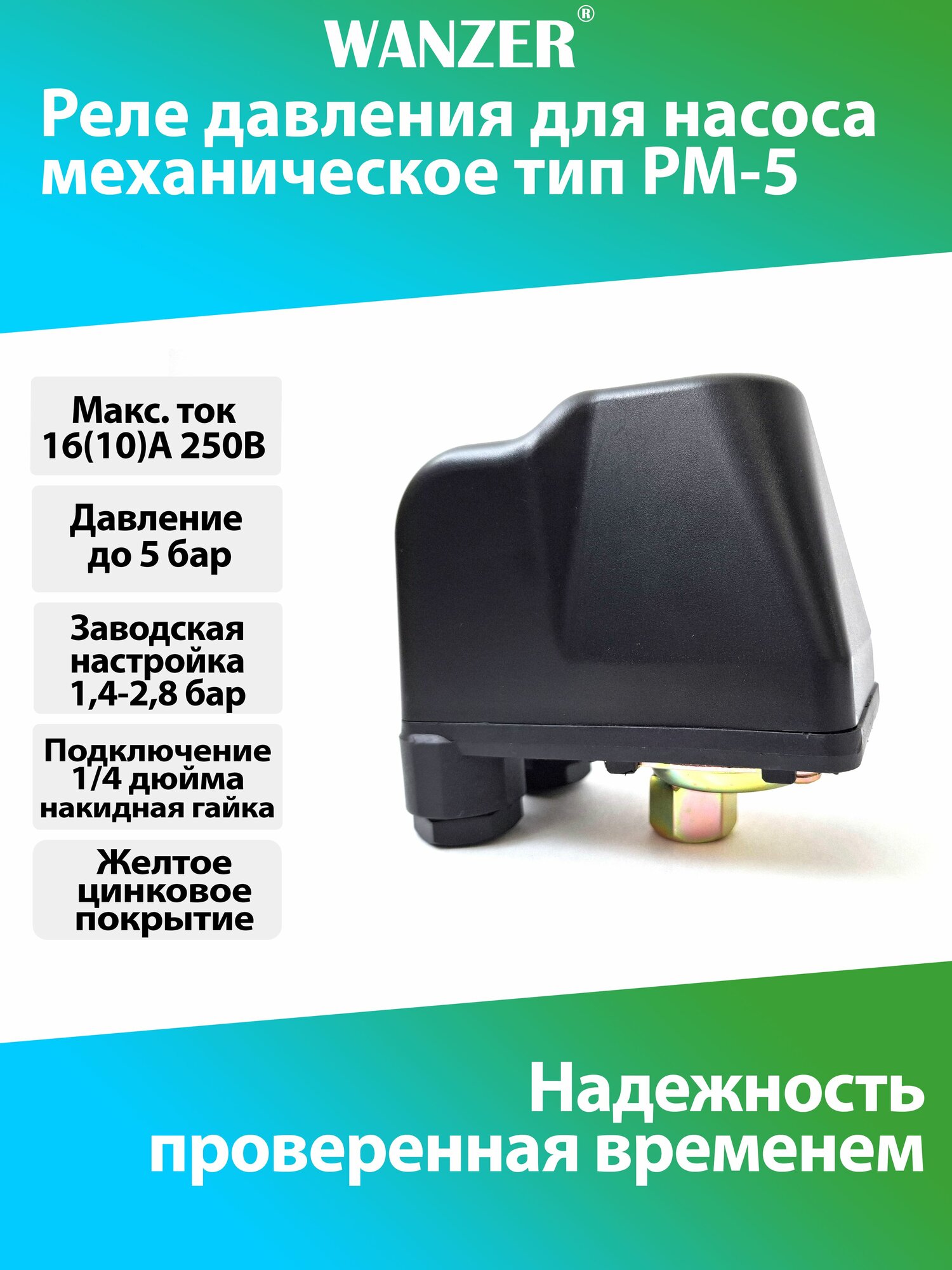 Реле давления для насоса — фото 1