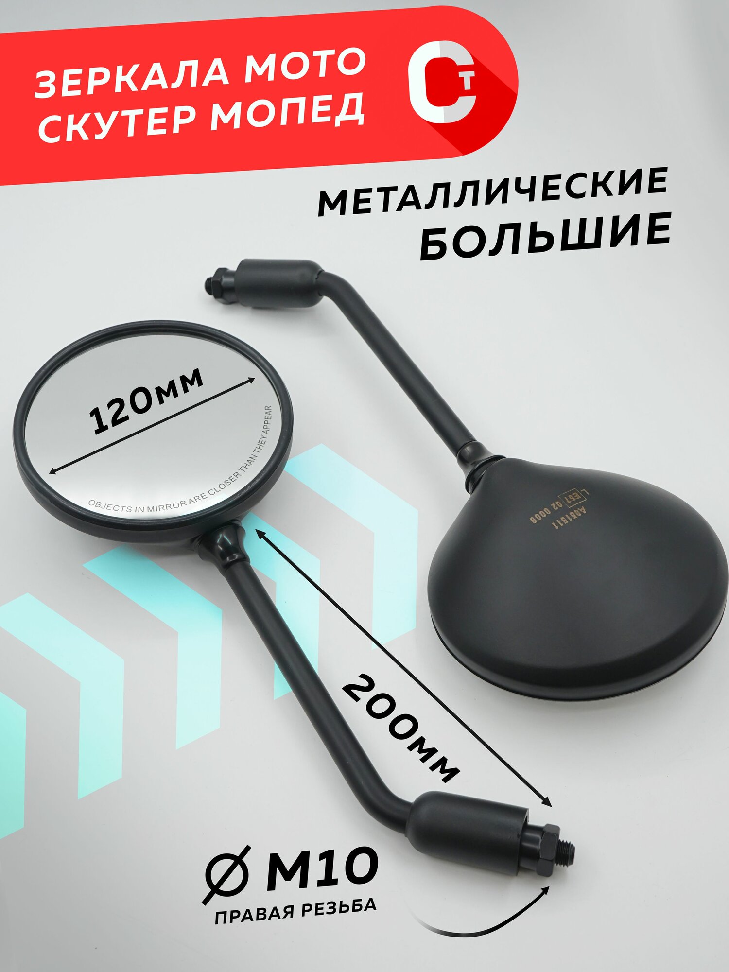 Зеркала на мотоцикл круглые большие М10мм, Black металл (2 шт.) / Зеркала заднего вида для мотоцикла