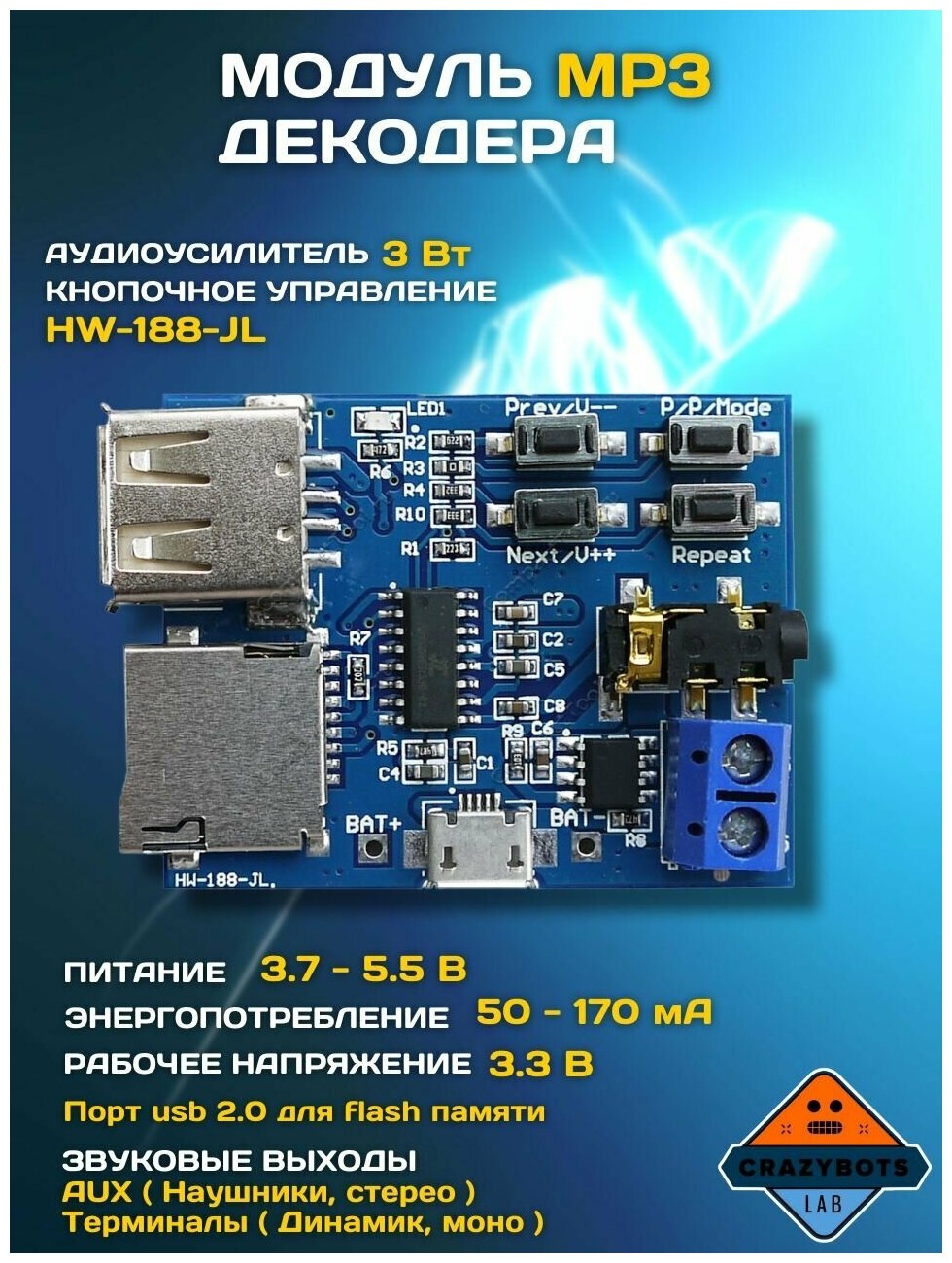 Модуль MP3 декодера с аудиоусилителем 3Вт и кнопочным управлением HW-188-JL