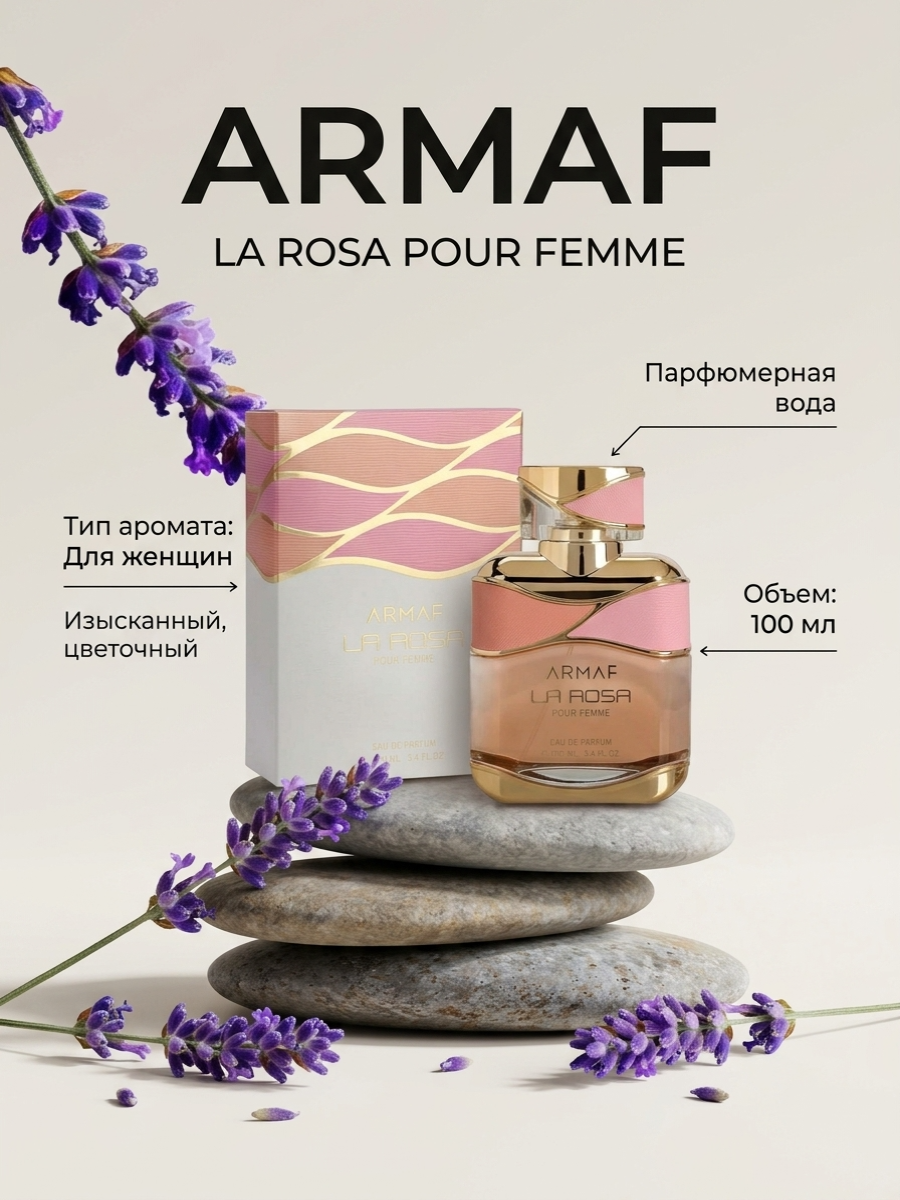 Afnan La Rosa парфюмерная вода женская 100 мл цветочно-фруктовый аромат 2016