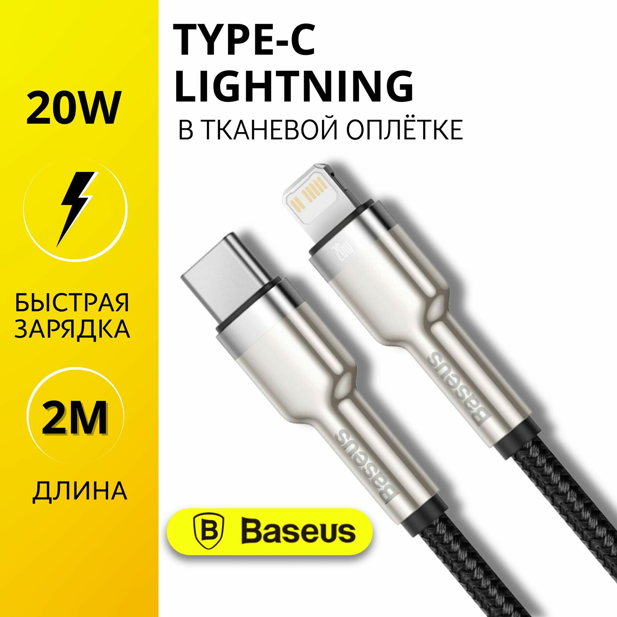 Кабель для айфона type c lightning 2м Baseus, провод для айфона type c, шнур usb c lightning быстрая зарядка