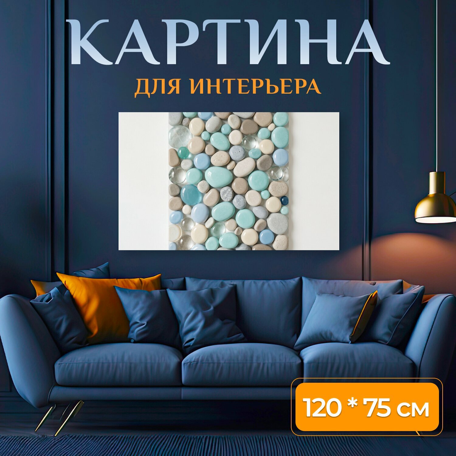 Картина на холсте "Абстрактная мозаика из гладких камней. Спокойная композиция из округлых галечных форм в пастельной палитре мятного." на подрамнике 120х75 см. для интерьера