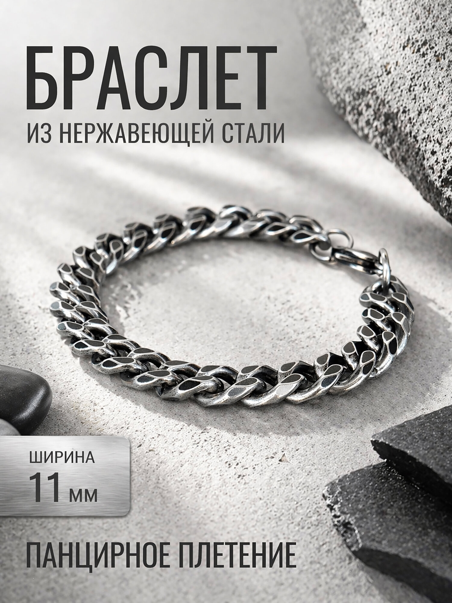 Браслет-цепочка