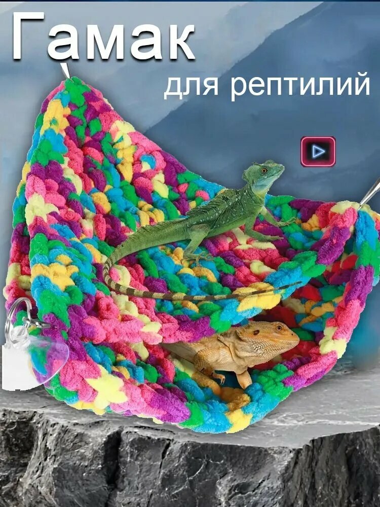 Гамак для рептилий - мягкая двойная подвесная кровать с прочными присосками и крючками для ящериц, гекконов, хамелеонов и мелких рептилий, треугольная форма