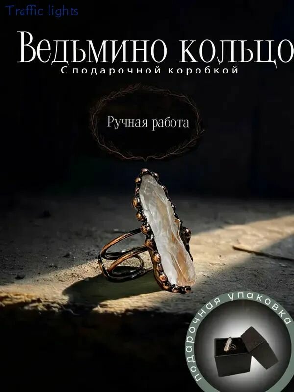 Оберег Ведьмино кольцо талисман С подарочной коробкой
