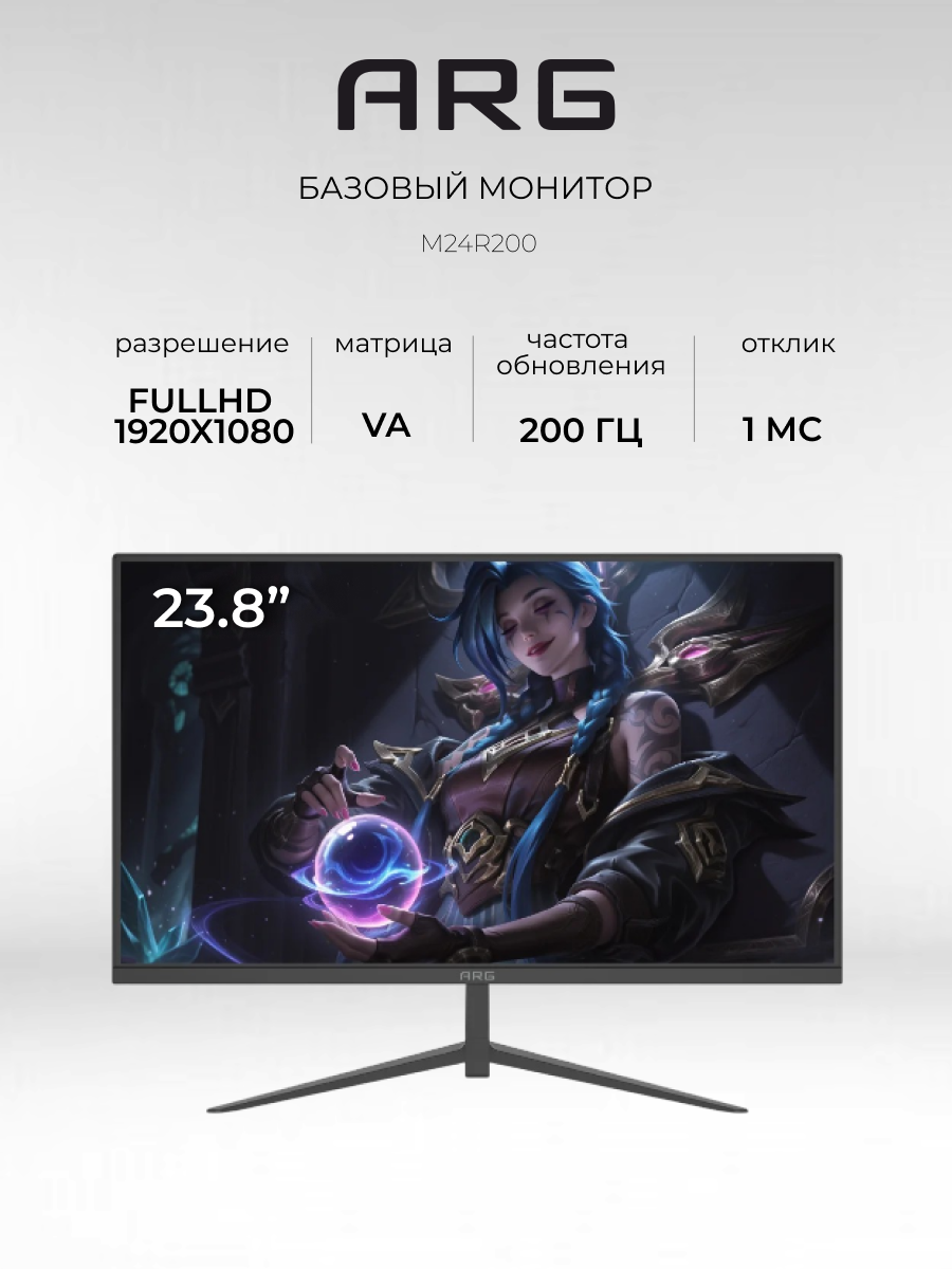 Игровой монитор ARG M24R200, разрешение 1920 x 1080, время отклика 1 мс