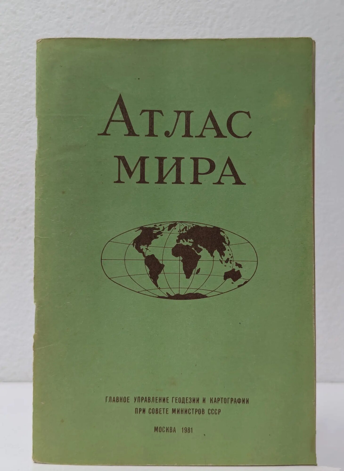 Атлас мира Колосова Лариса Николаевна (ред.) 1980
