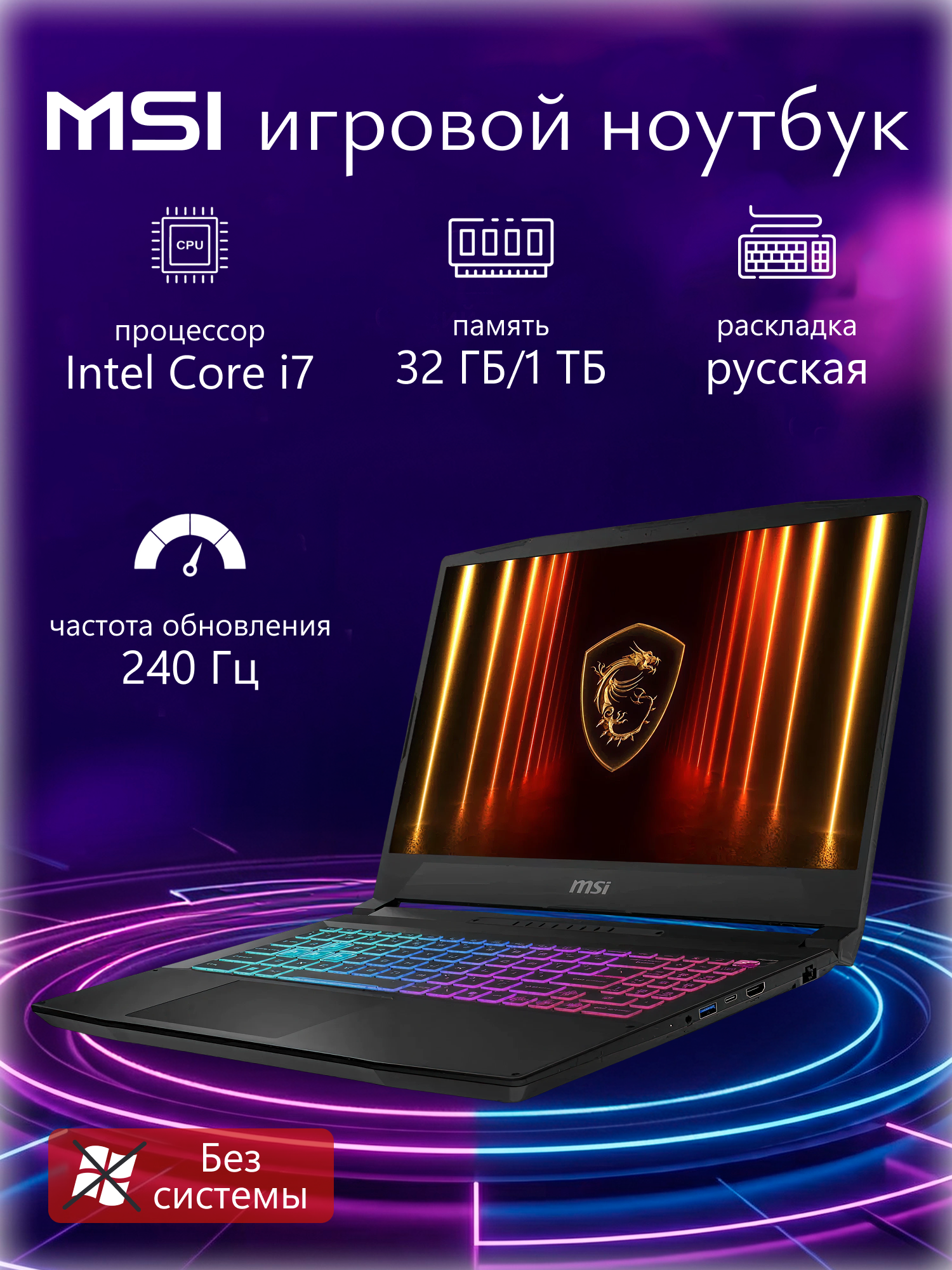 Ноутбук MSI Katana 17 HX B14WFK-276XRU, 17.3" IPS, Intel Core i7-14650HX, 32 ГБ/1 ТБ, RTX 5060, без ОС (9S7-17L791-276)