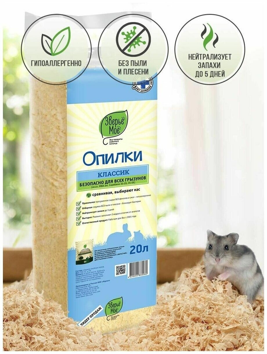 Зверьё моё Опилки Классик 20л (700г)
