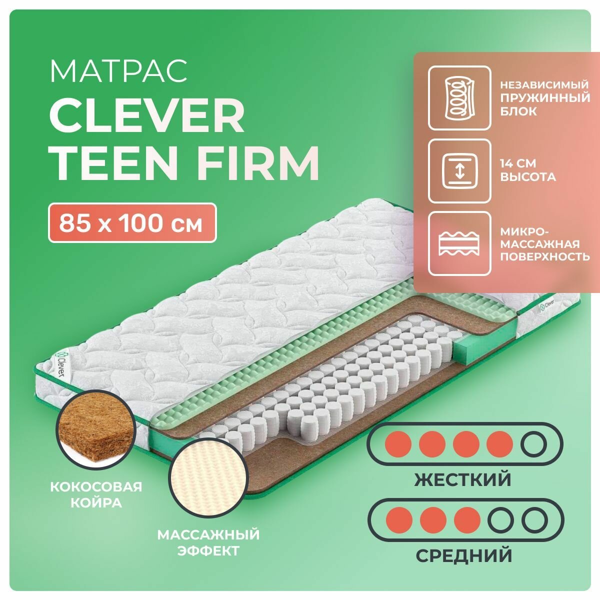 Детский матрас 85х100 Clever Teen Firm жесткий и средне-жесткий, на независимых пружинах, с кокосом и пеной, односпальный 100х85