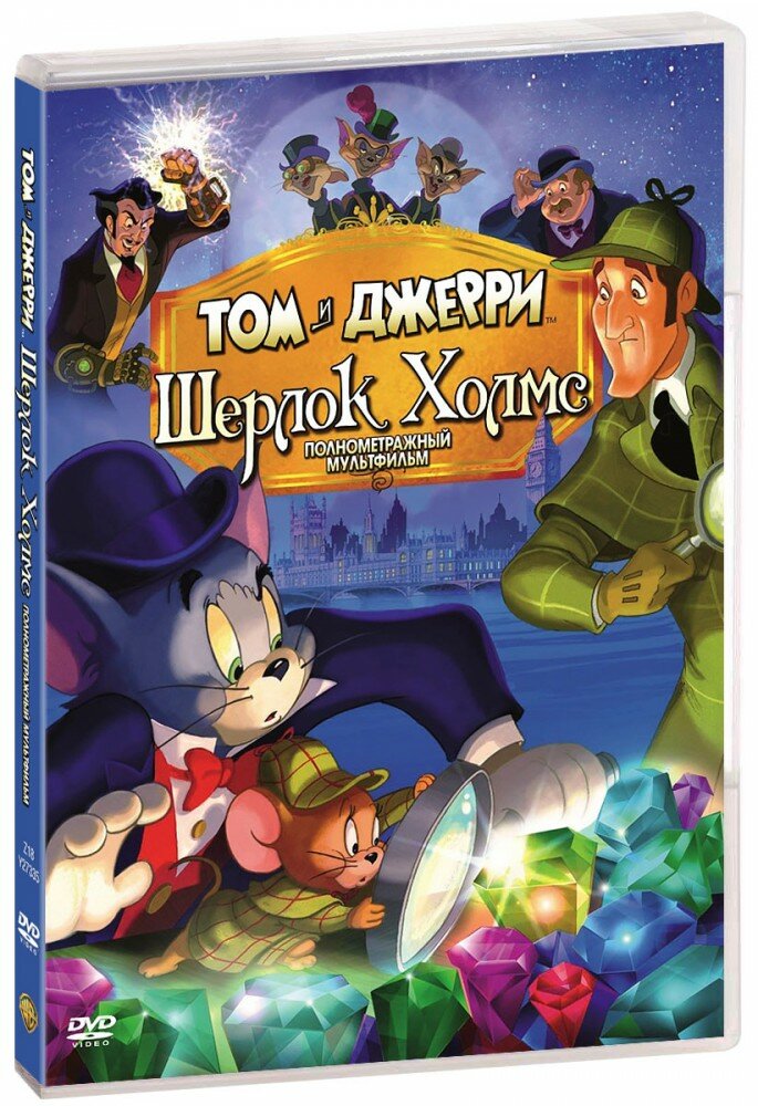 Том и Джерри: Шерлок Холмс (DVD) (ДВД диск, DVD Box, США, Turner Entertainment)