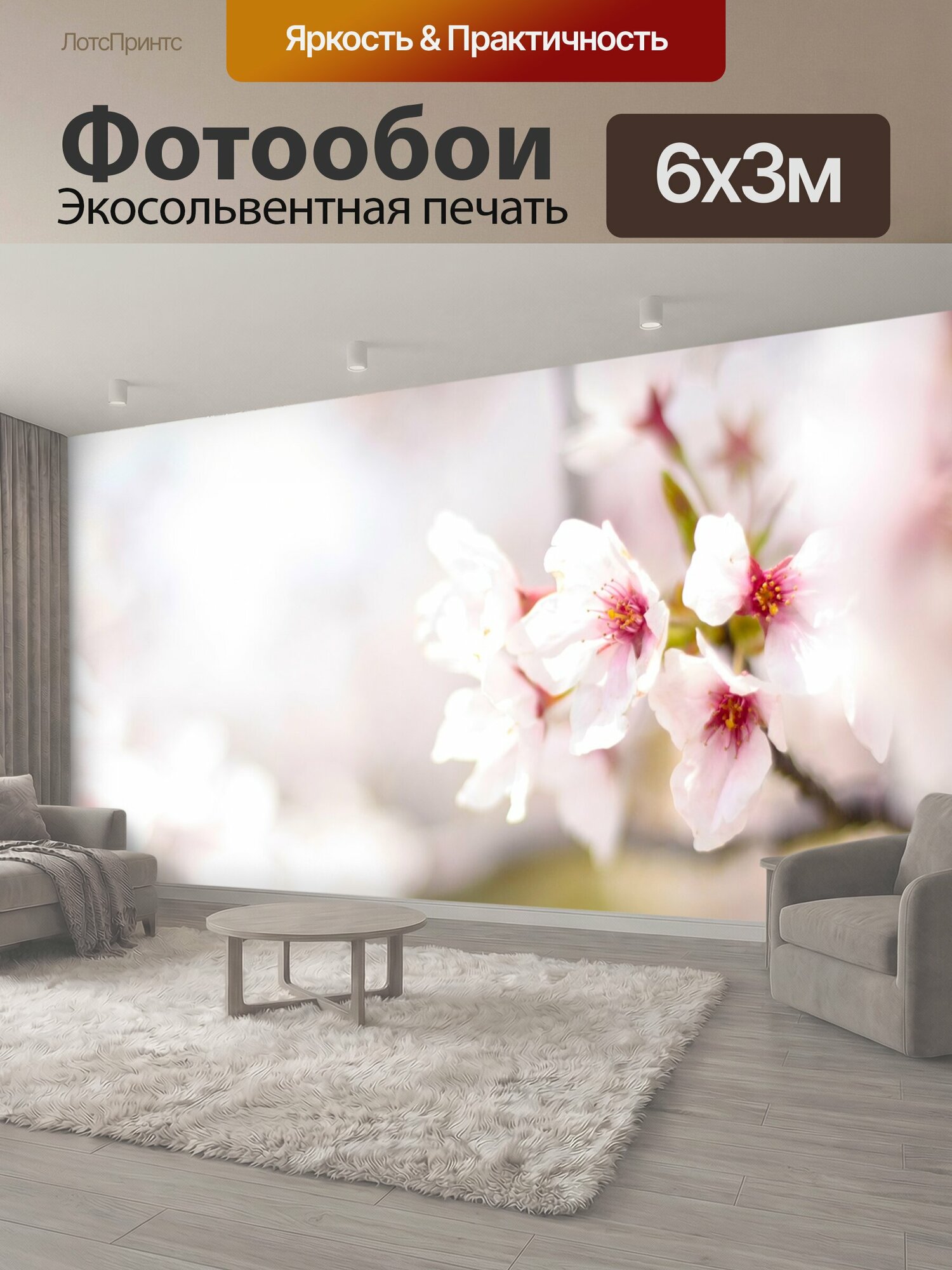Фотообои "Весна, вишневое дерево, розовый" 600x300 см. экосольвентная печать