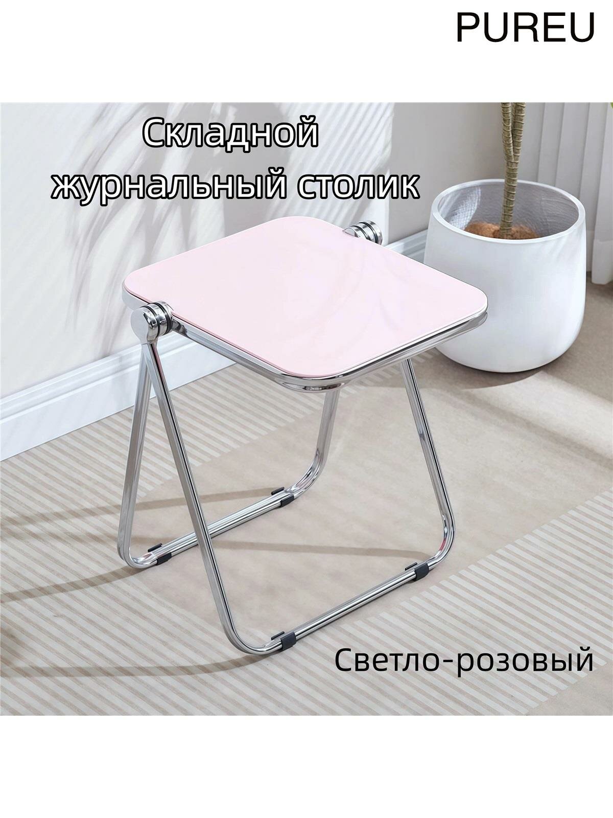 Журнальный столик Инстант дизайнерский складной, 42х36х44 см