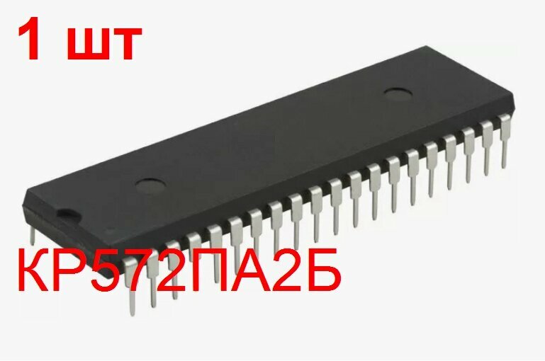Микросхема КР572ПА2Б 1 шт. 12-разрядный ЦАП в DIP-40