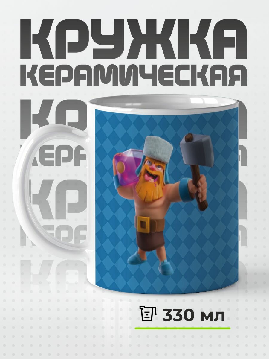 Кружка с приколом Лесоруб Clash Royale