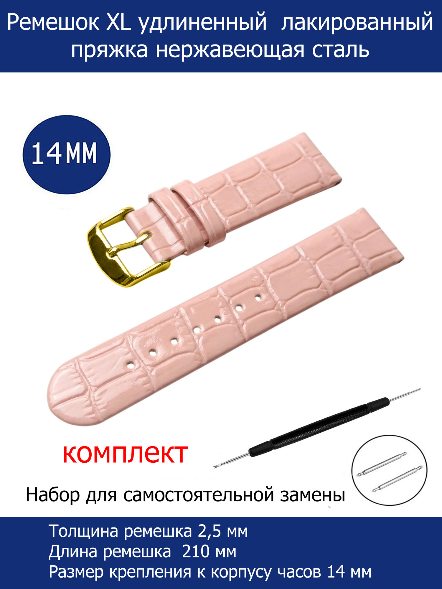Ремешок