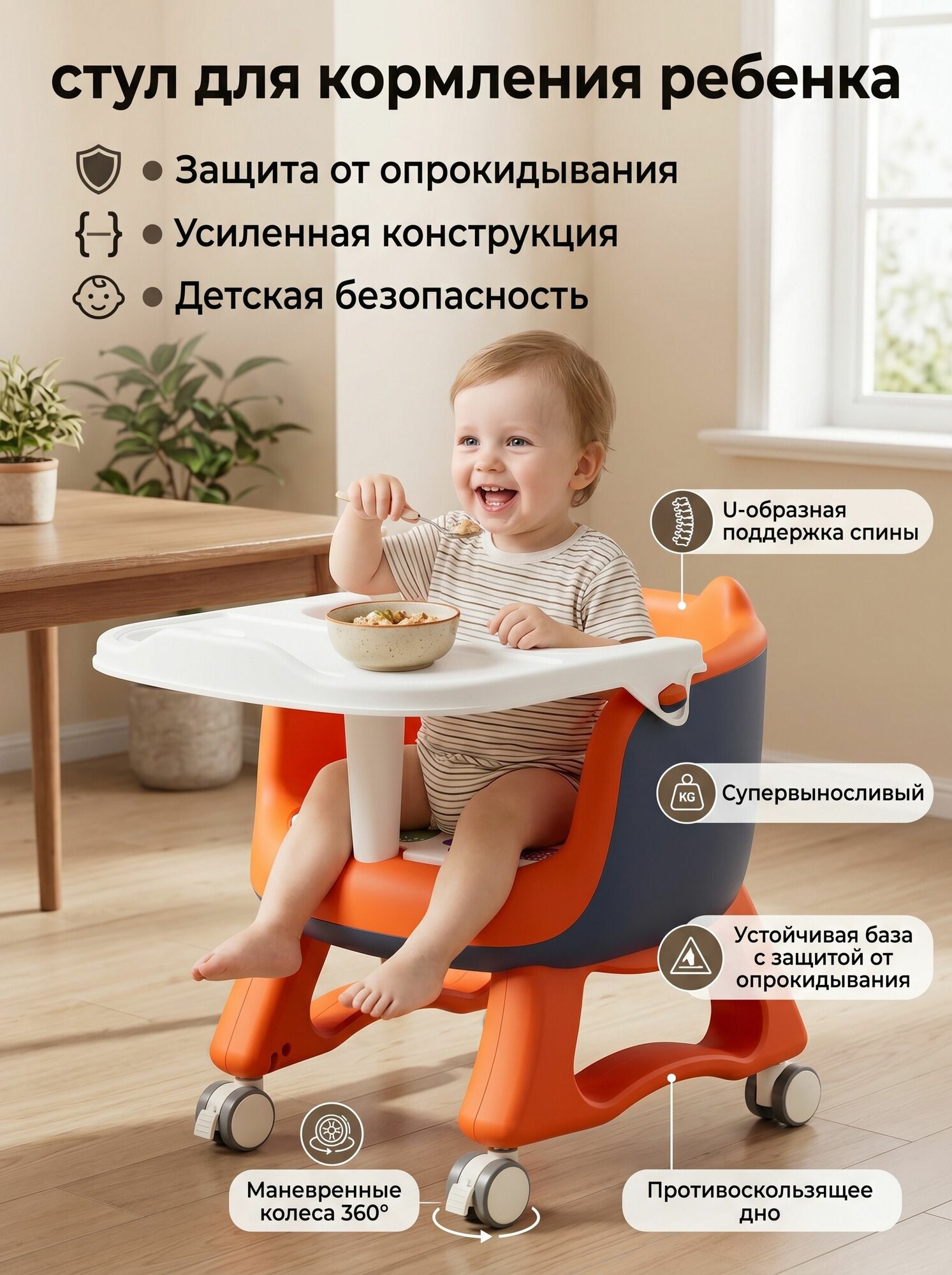 Стульчик для кормления низкий защита от падений, безопасная модель