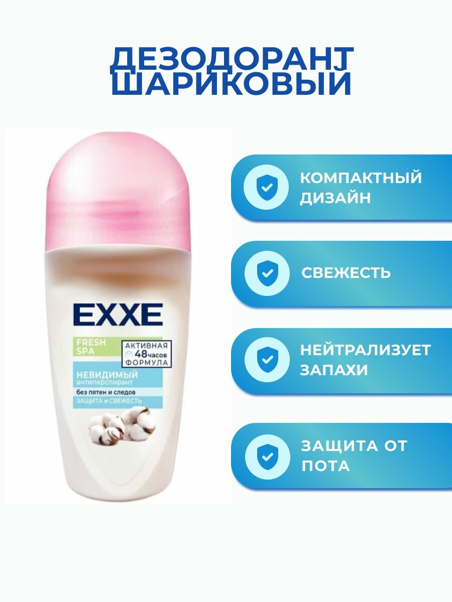 Дезодорант-антиперспирант EXXE Fresh SPA Невидимый хлопок 50 мл