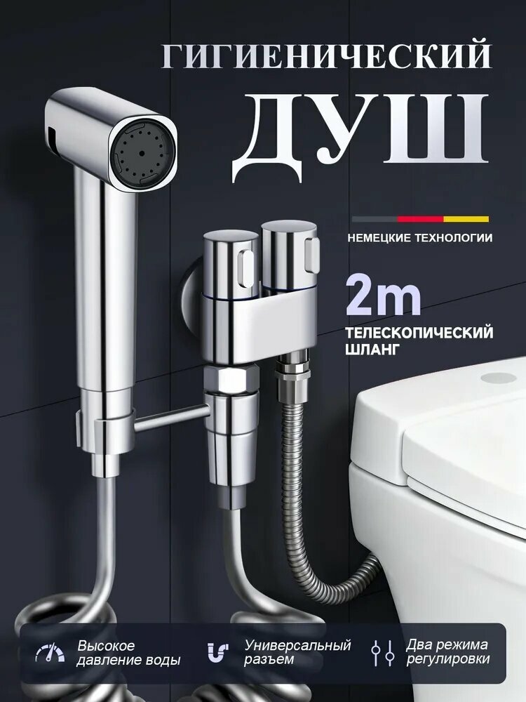 Лейка MTPT26Y, для гигиенического душа, двухрежимная, с поворотным кронштейном, серебристая