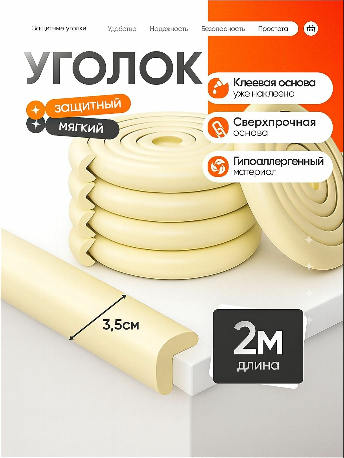 Защитная мягкая самоклеющаяся лента, накладки на мебель, длина 2 метра