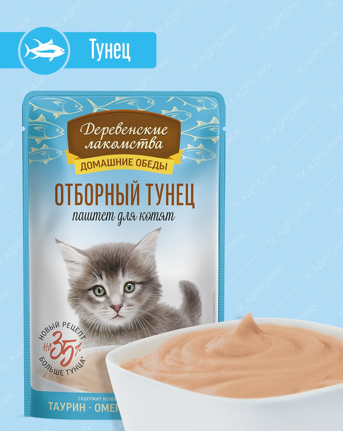 Влажный корм для котят "Деревенские лакомства" Отборный тунец, Паштет, 70 гр.