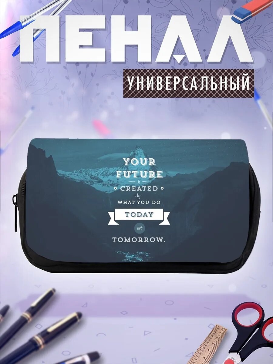 Пенал косметичка Твое будущее сегодня