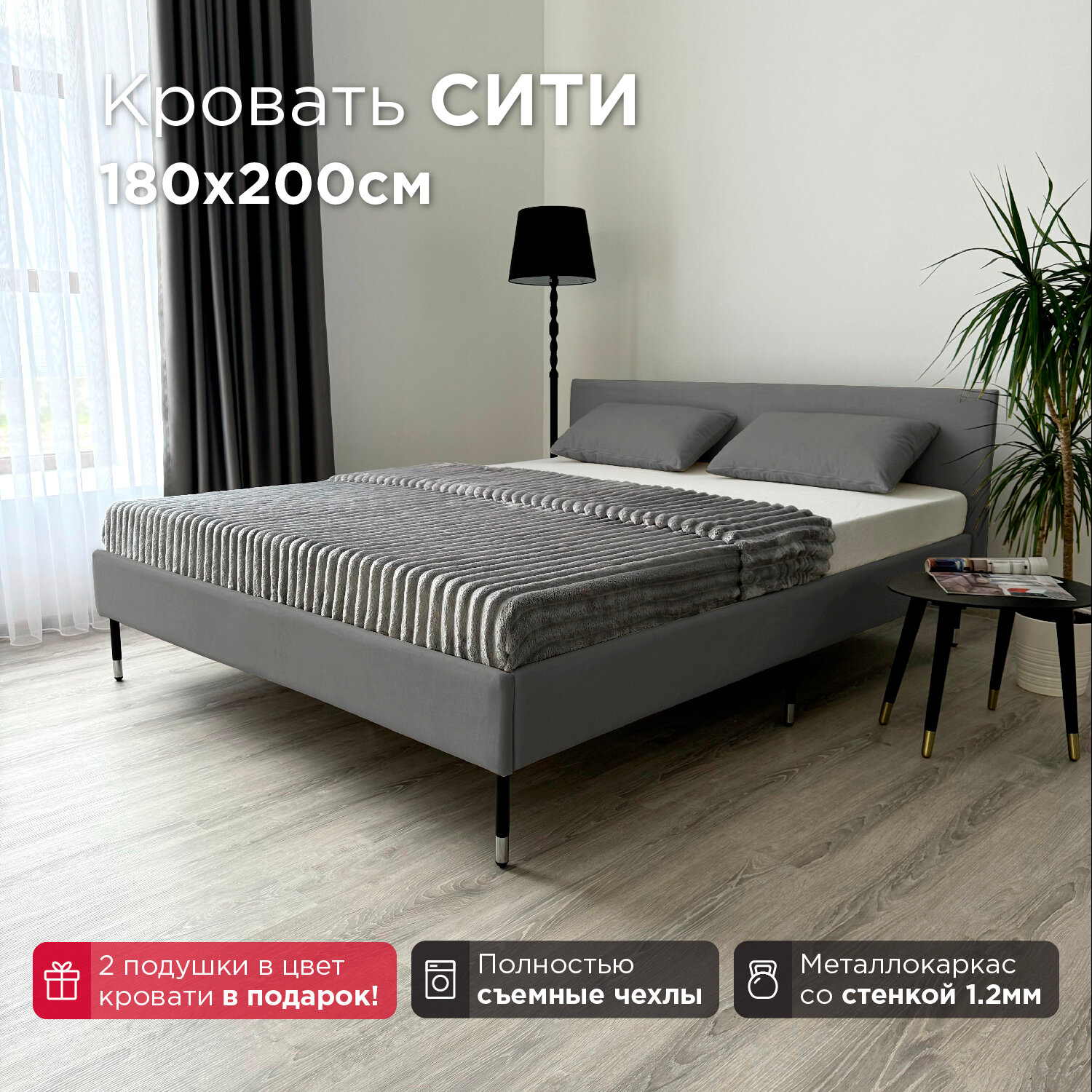 Кровать Redsofa Сити Teddi 04/ ножки хром 180х200 с ортопедическим основанием