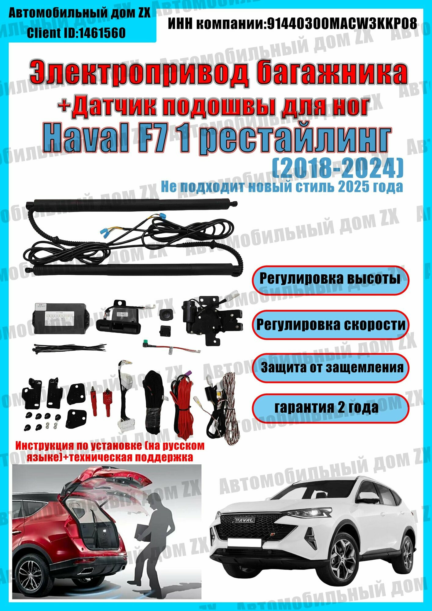 Электропривод багажника haval f7 2018-2024(+Ножной датчик)Русский атлас по монтажу + технические рекомендации, Умный доводчик багажника, с защитой от защемления и памятью высоты