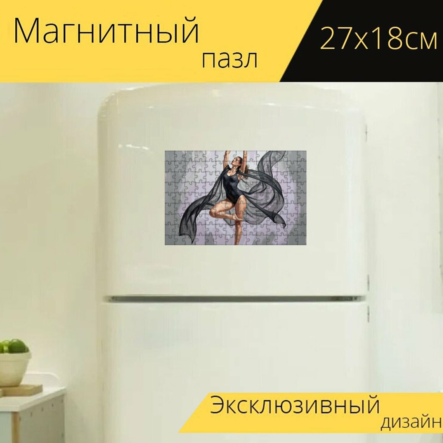 Магнитный пазл "Балерина в черном трико. Изящная танцовщица в грациозной позе с поднятыми руками, в развевающейся прозрачной ткани. Современная живопись." на холодильник 27 x 18 см.