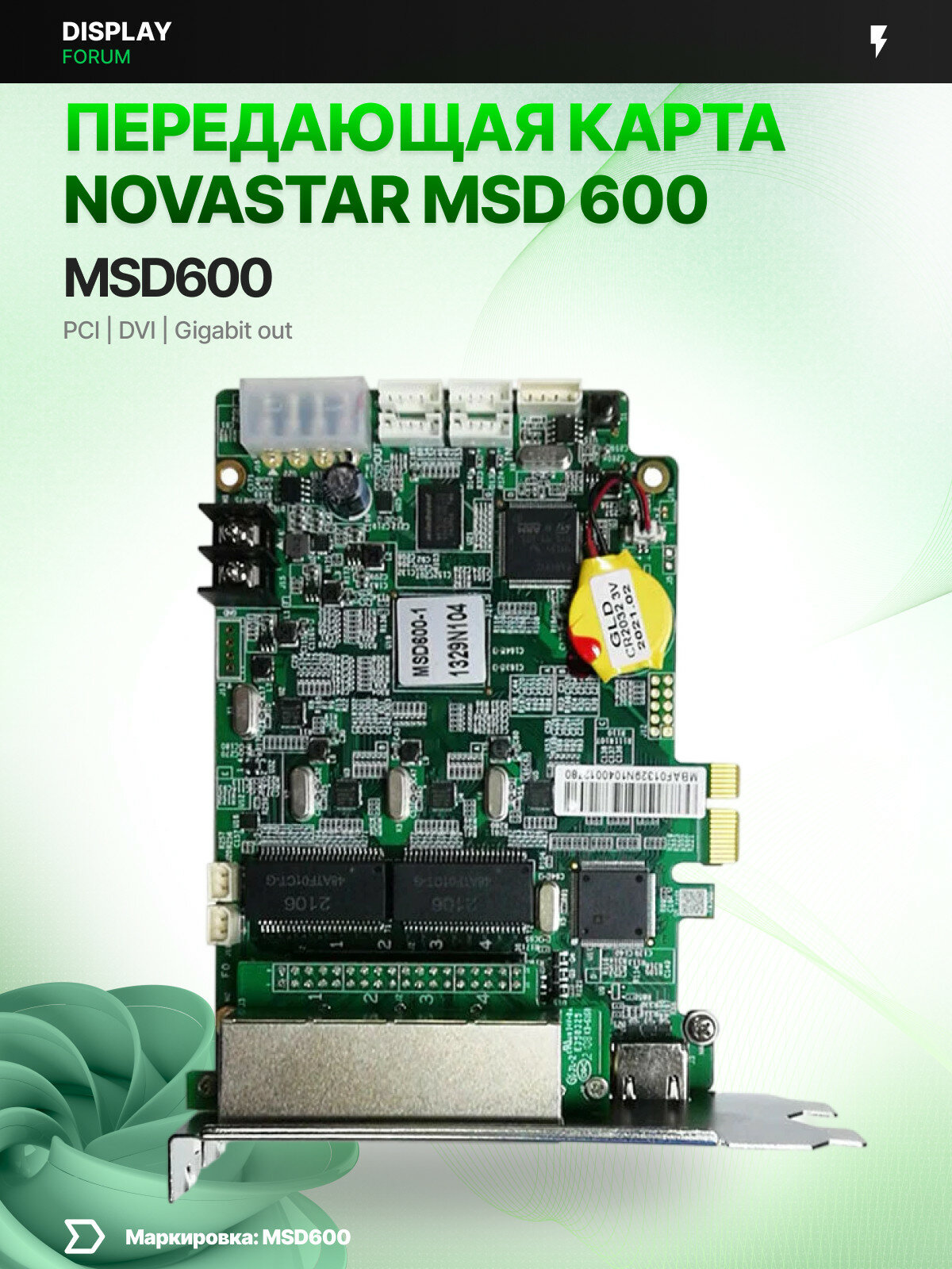 Передающая карта NovaStar MSD600 sending card LED контроллер для светодиодного экрана видеостены информационного табло