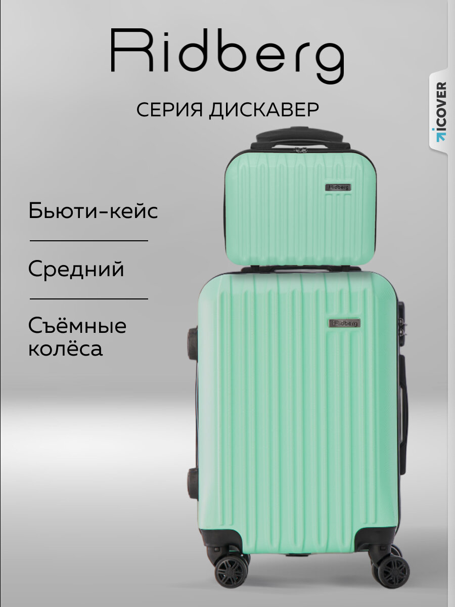 Комплект чемоданов 
