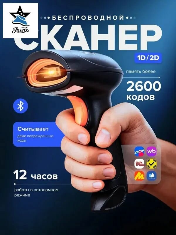 Беспроводной 2D сканер штрихкодов Bluetooth для маркировки Честный знак, совместим с Атол и Меркурий