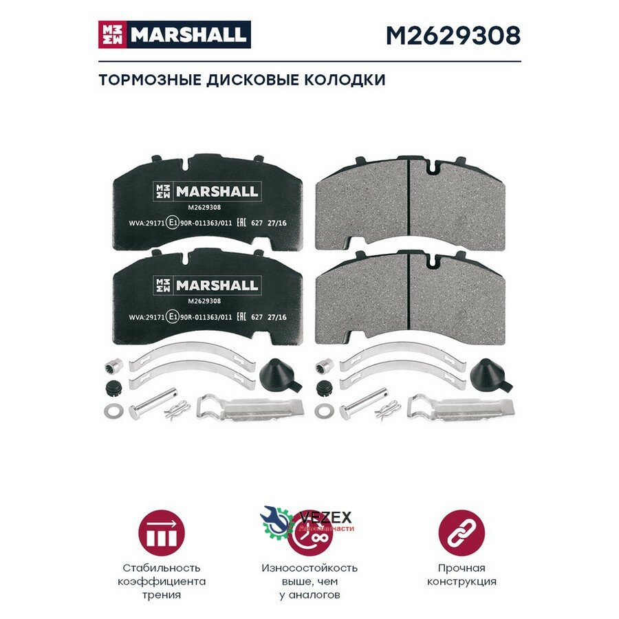 MARSHALL M2629308 колодки дисковые! 211x108x30 с уст. комп.\ BPW, KNORR
