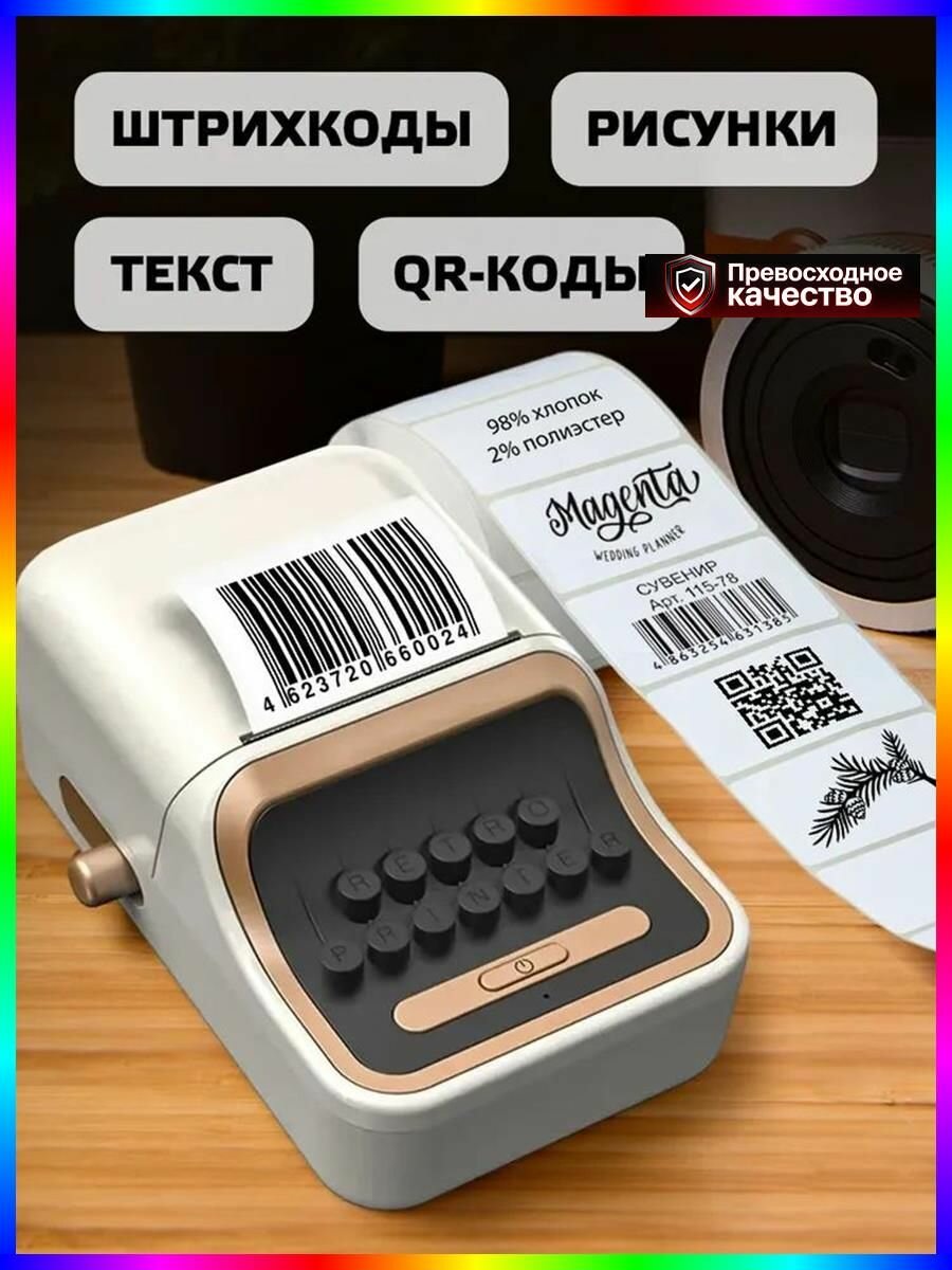 Принтер для наклеек/этикеток термо — фото 1