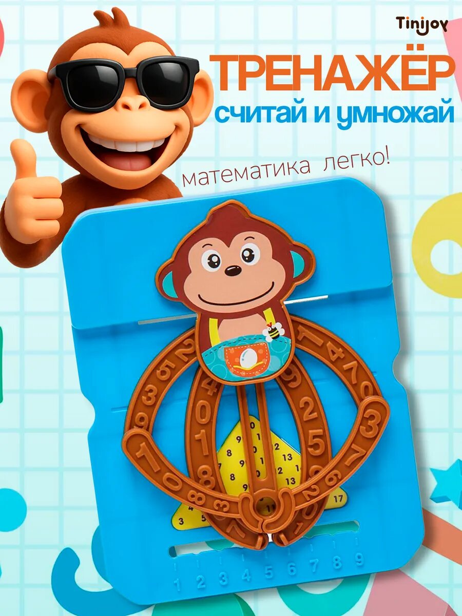 Тренажер TINIJOY "Таблица умножения и сложения", интерактивный, обучающий, голубой, пластик