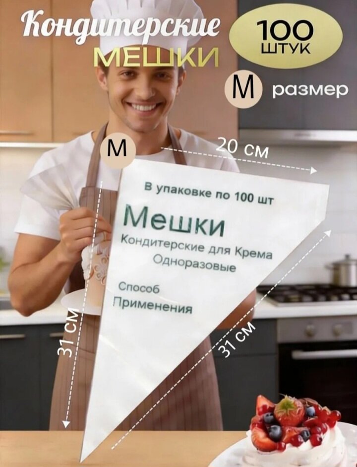Кондитерские мешки одноразовые 100 шт