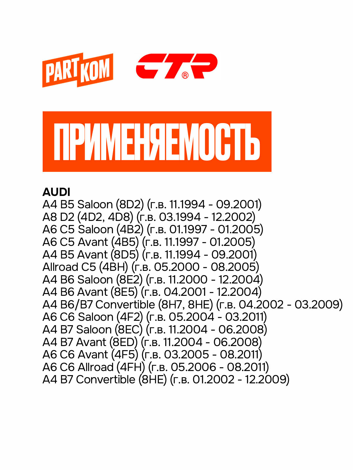 Наконечник рулевой тяги передний CTR CE0981 для а/м AUDI A6, Volkswagen Passat / Ауди, Фольксваген Пассат — фото 1
